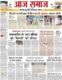 Aaj Samaj – Read Today’s Tamil Newspaper Free Online
