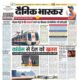 Dainik Bhaskar (दैनिक भास्कर) | Enewspapers Online
