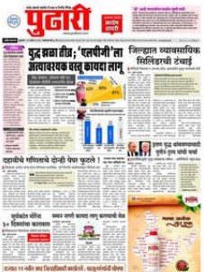 Pudhari ePaper Today – Read Pudhari Marathi Newspaper Online