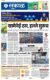 Sakal ePaper– Read Today’s Marathi Newspaper Free Online